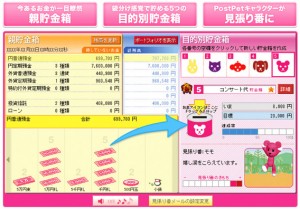 ソニー銀行の「MONEYKit-PostPet」でポストペットと一緒に楽しく貯金しよう！ - 節約大全｜生活費を賢く浮かせてお金を貯めるコツ